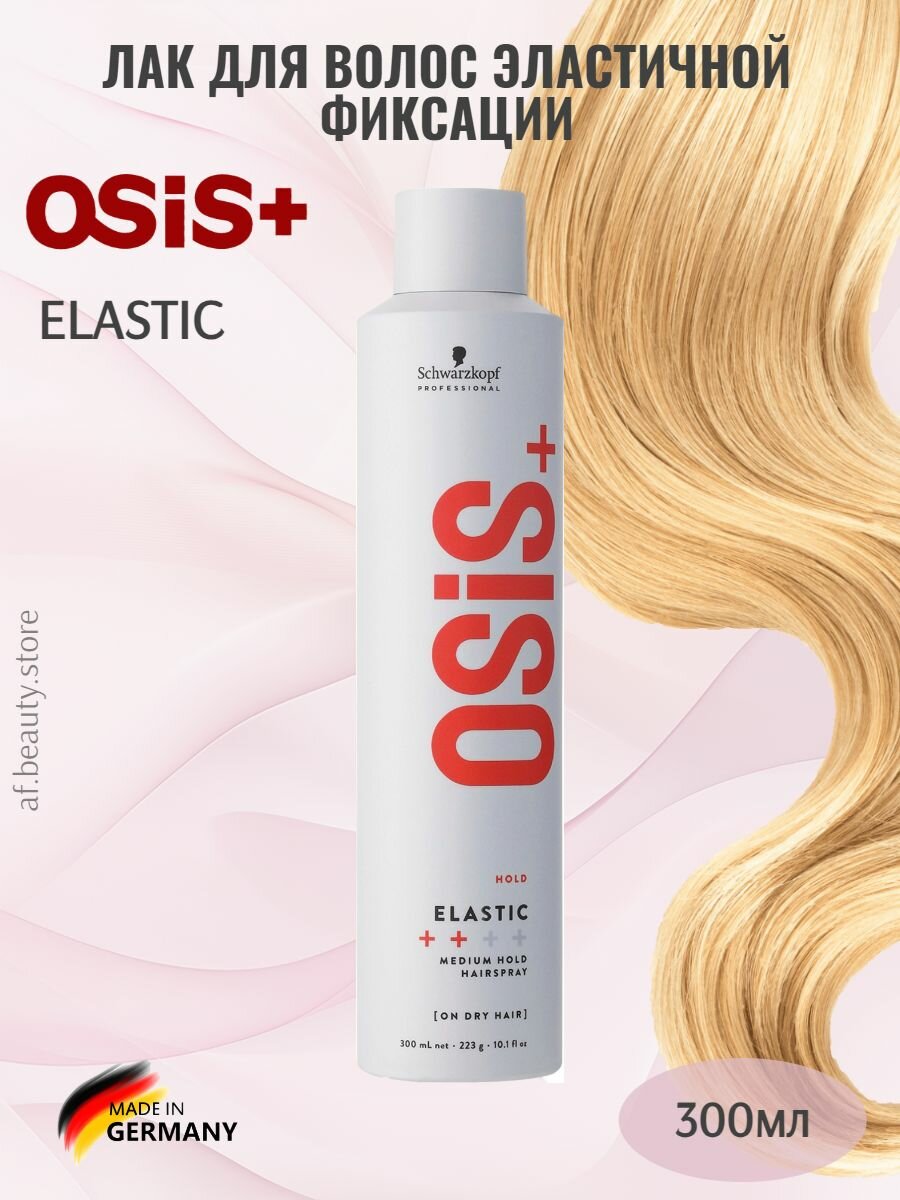 Schwarzkopf Professional Osis+ Elastic - Лак для волос эластичной фиксации, 300 мл