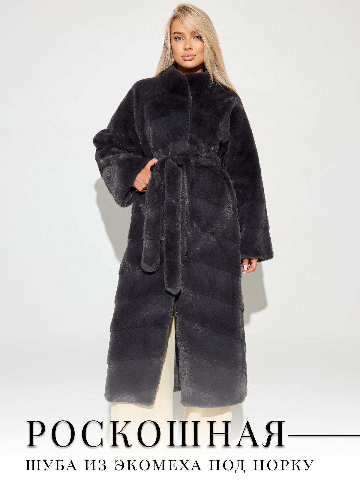 Шуба классика