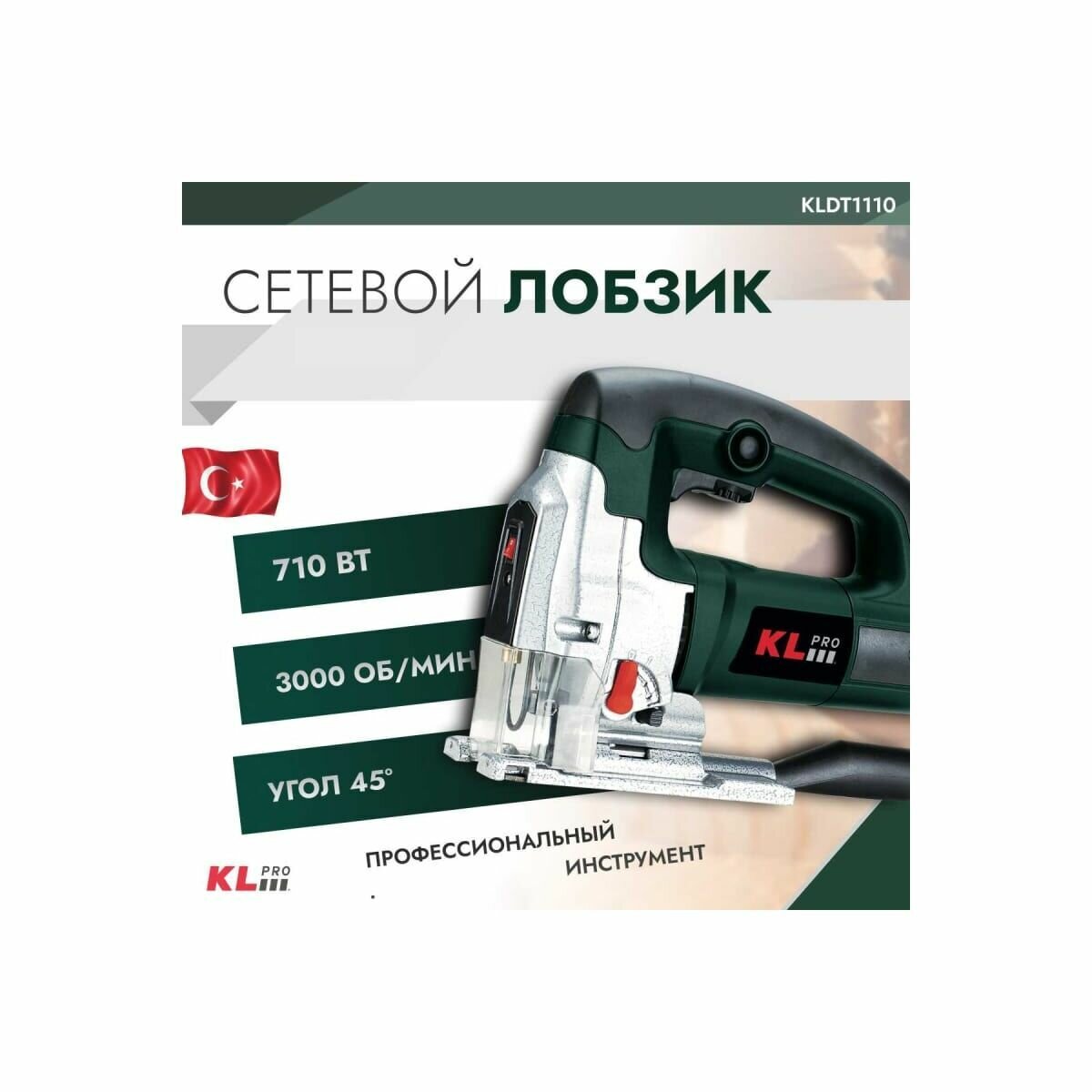 Лобзик сетевой KLPRO KLDT1110 (710 Вт)