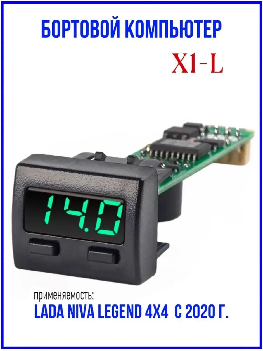 Бортовой компьютер Штат для а/м Нива 21214 Легенд