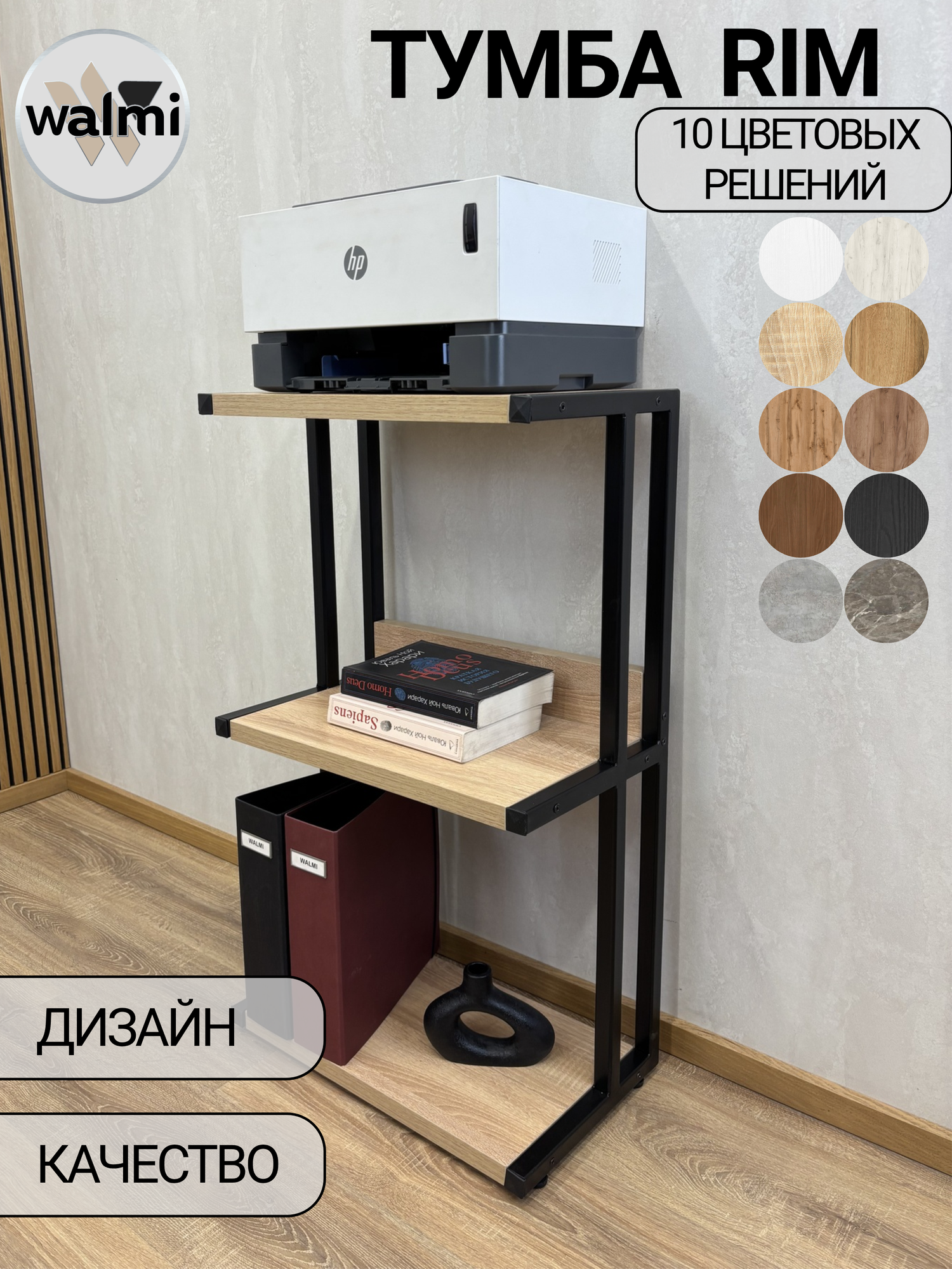 Тумба под принтер RIM 55х30х88 (Дуб Сонома) LOFT, основание металл.