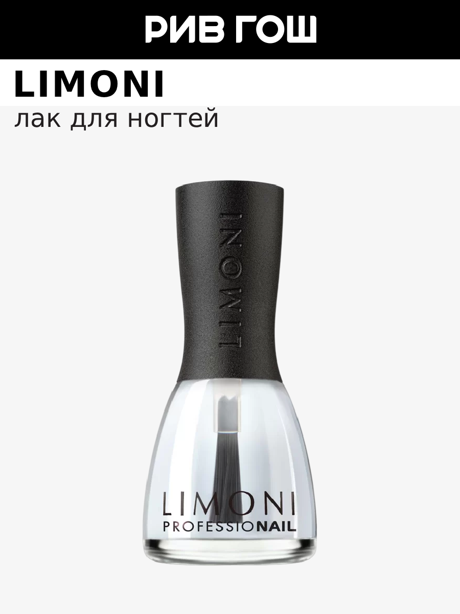 LIMONI Уход за ногтями Gloss & Dry Покрытие Блеск + Сушка, 15 мл