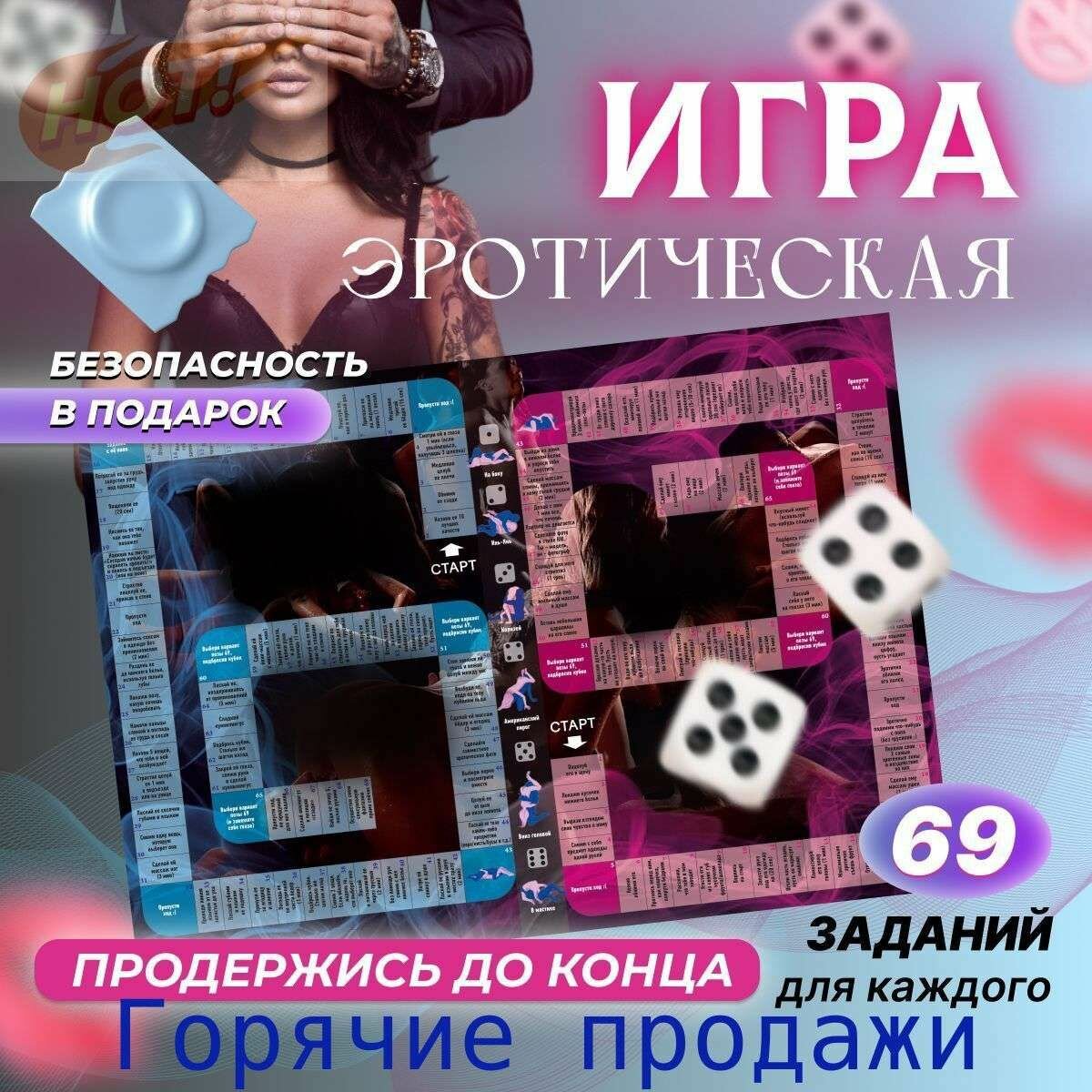 Игра эротическая
