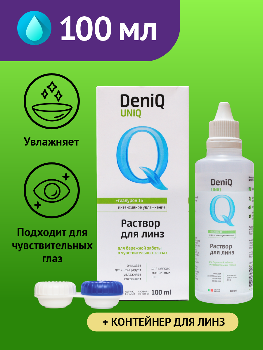 Раствор для контактных линз DeniQ UNIQ 100 мл