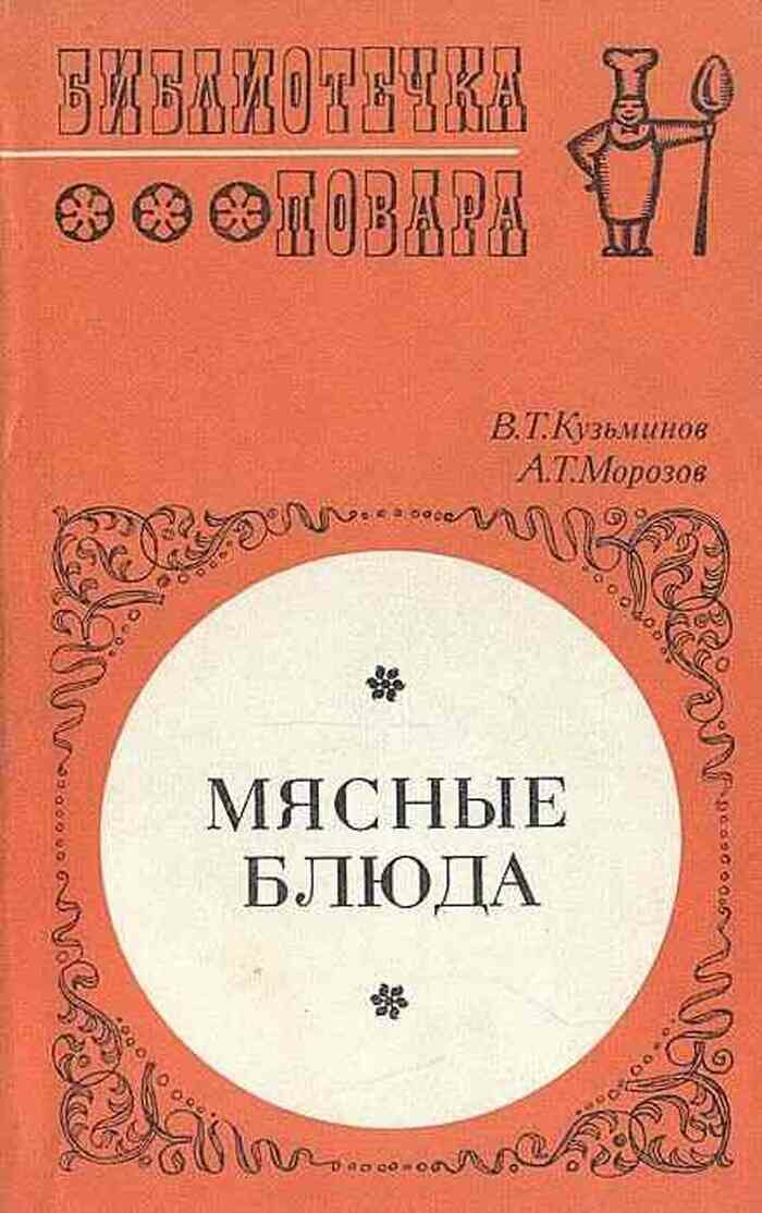 Мясные блюда