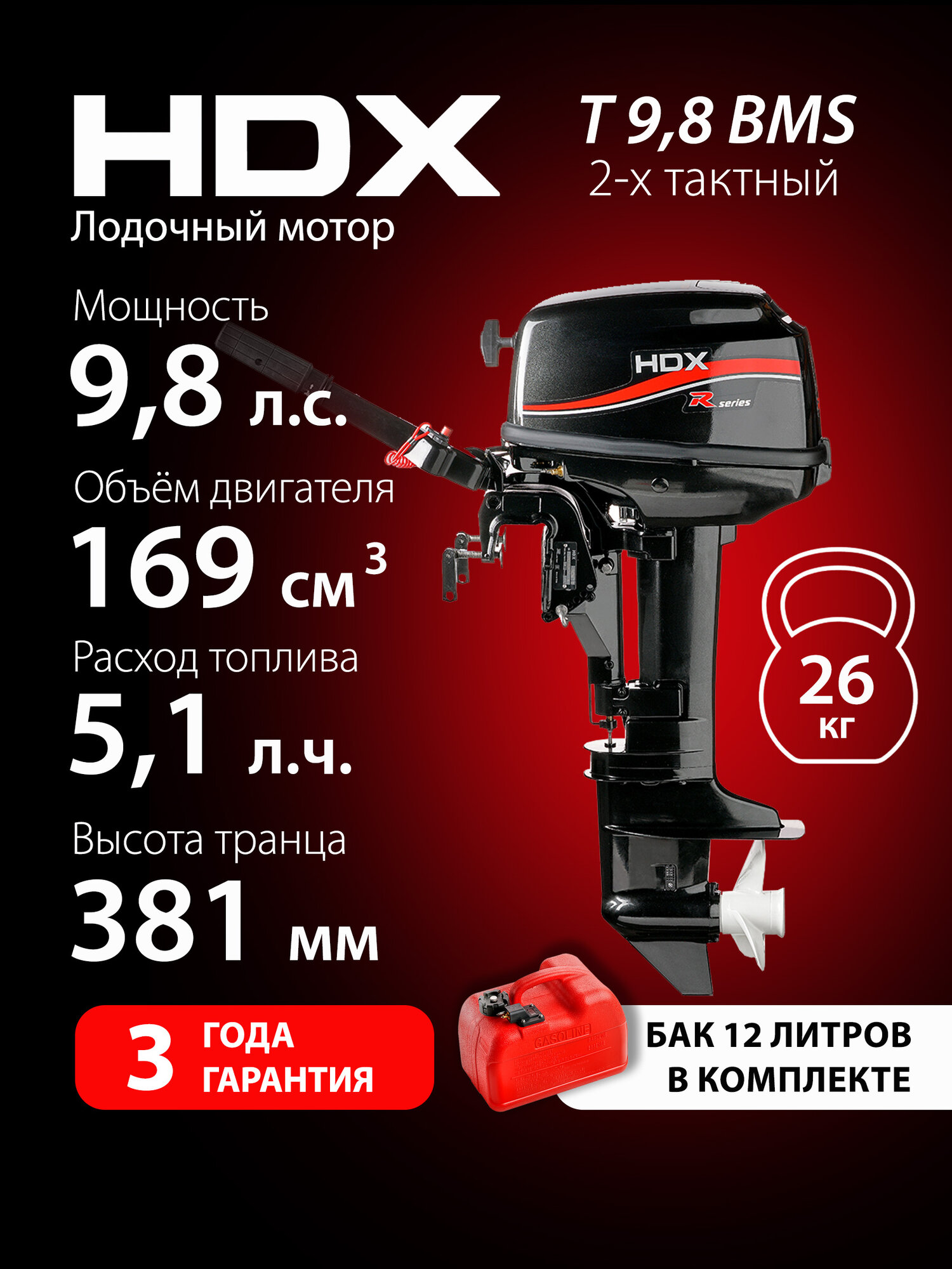 Лодочный мотор HDX Parsun 2-х так. T 9.8 BMS (9.8 л. с.), румпельный, бензиновый