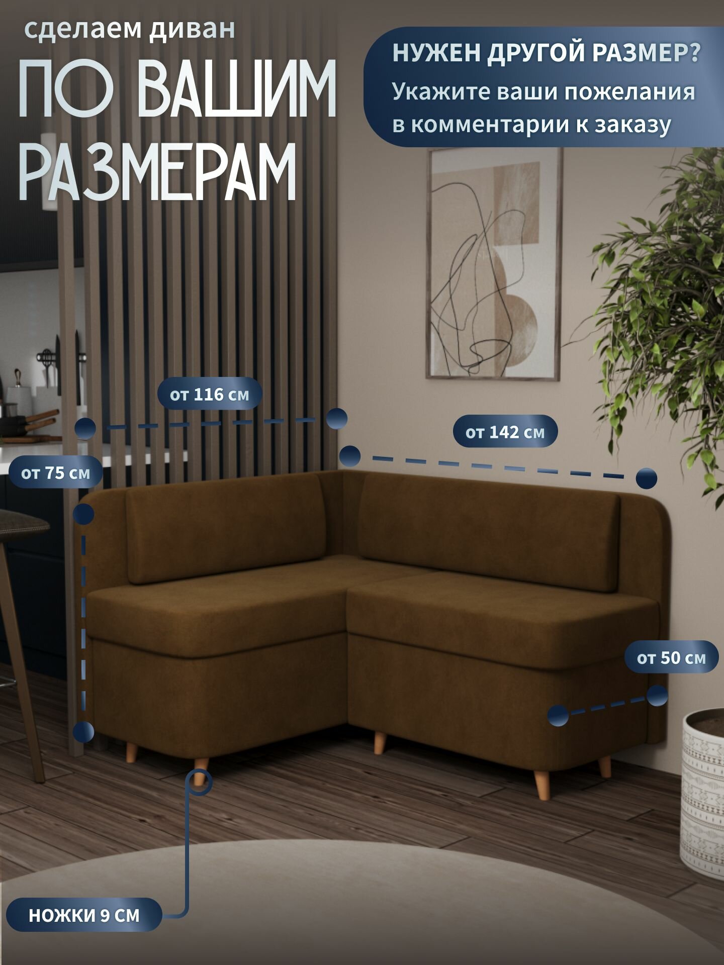 Кухонный уголок 142х116см угловой диван на кухню Лагуна-3, коричневый велюр