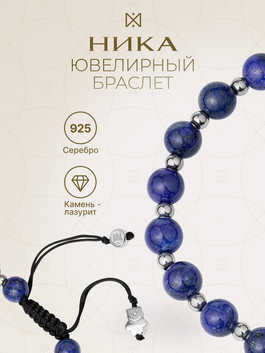 Браслет, серебро, 925 проба, лазурит