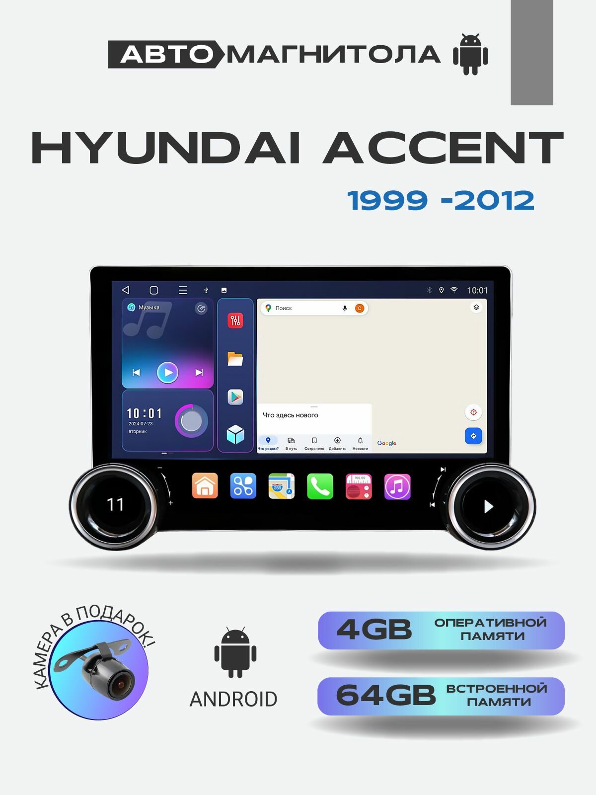 Магнитола для Hyundai Accent Хендай Акцент 1999-2012, 4/64GB, планшет / Хендай Акцент + Переходная рамка