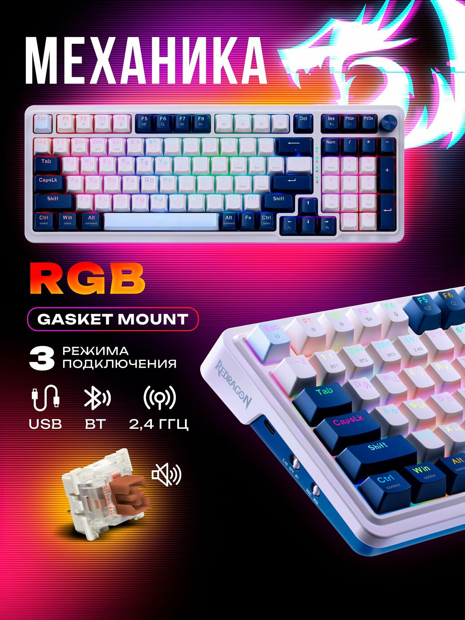 Redragon Eisa Pro Brown switch Беспроводная механическая игровая клавиатура, русская раскладка, белая