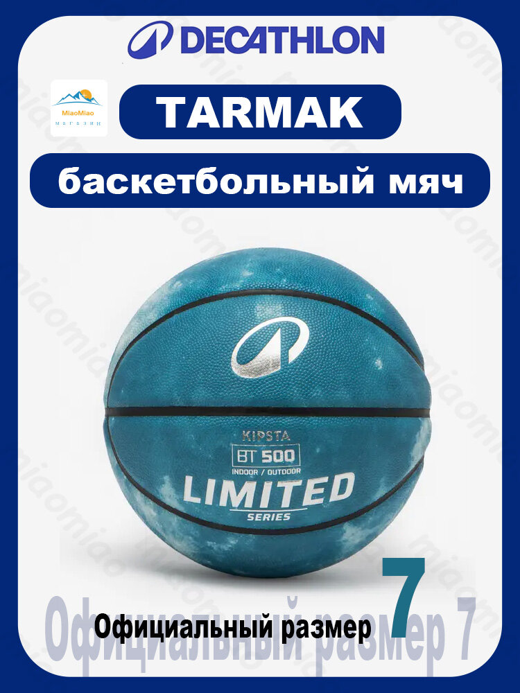 Баскетбольный мяч Tarmak BT500 Touch, размер 7, для взрослых и подростков, Decathlon