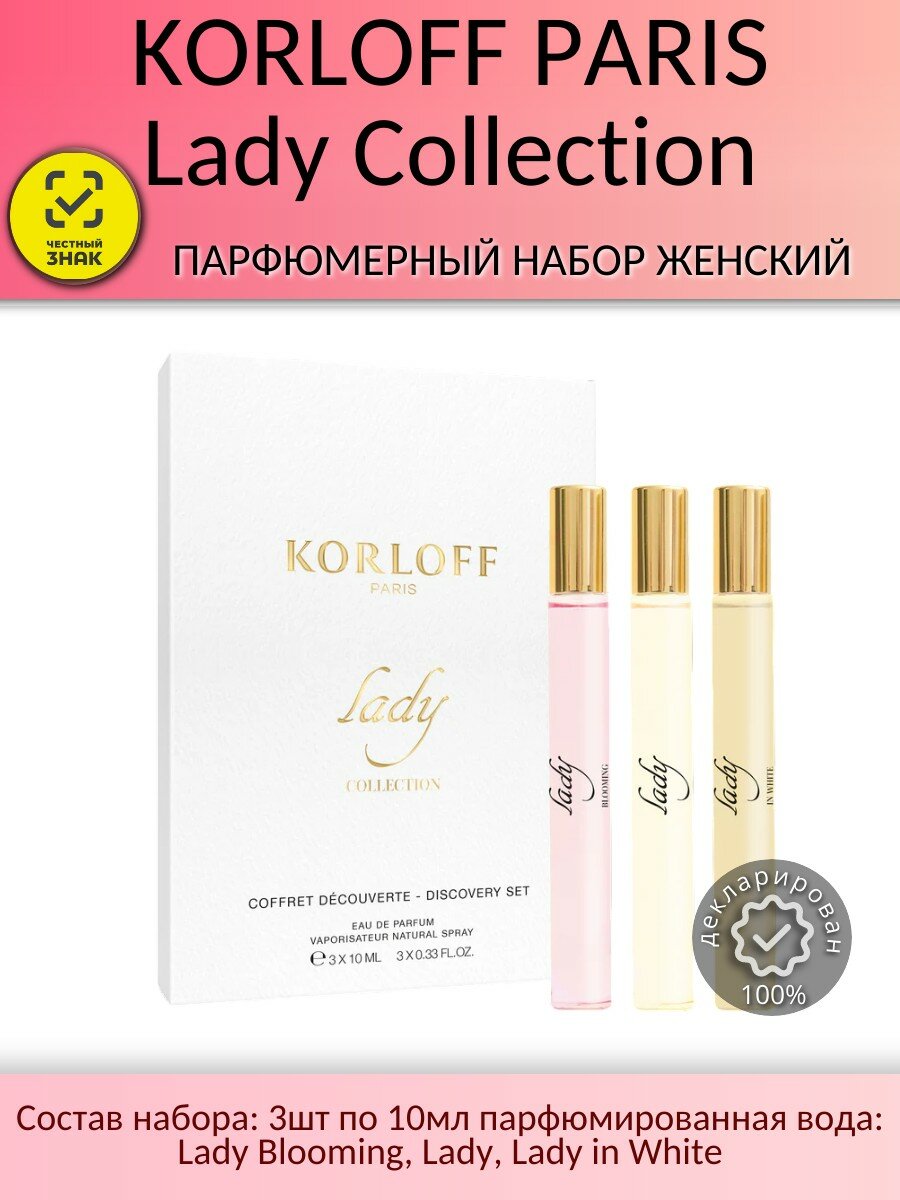 Korloff Paris Lady Collection Набор Женский : Lady Blooming (edp) 10мл, Lady (edp) 10мл, Lady in White (edp) 10мл