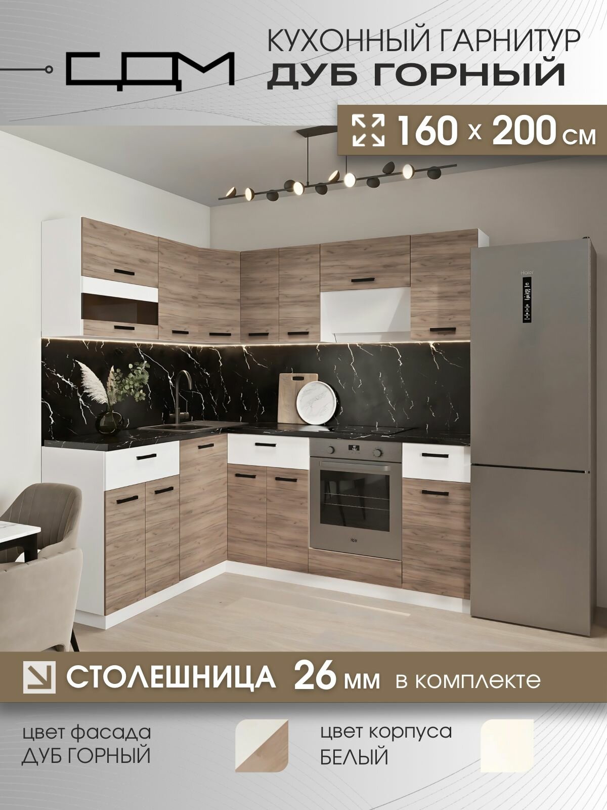 Кухонный гарнитур угловой "СДМ Дуб Горный" ЛДСП, 1,6х2,0 м