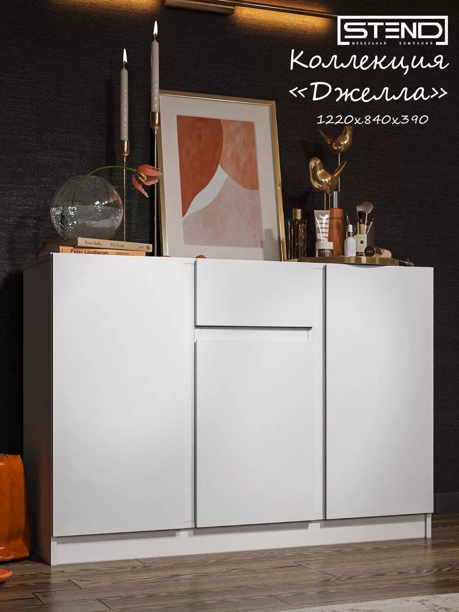 Комод Стендмебель "Джелла", ЛДСП, шариковые направляющие, с доводчиком, белый