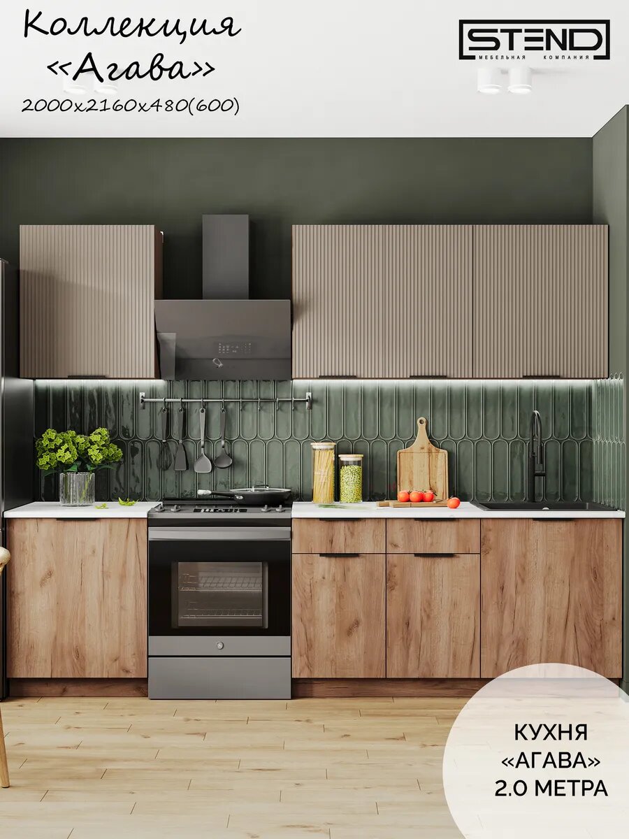 Кухонный гарнитур Стендмебель Агава, МДФ и ЛДСП, 2 метра, серый, коричневый, столешница в комплекте