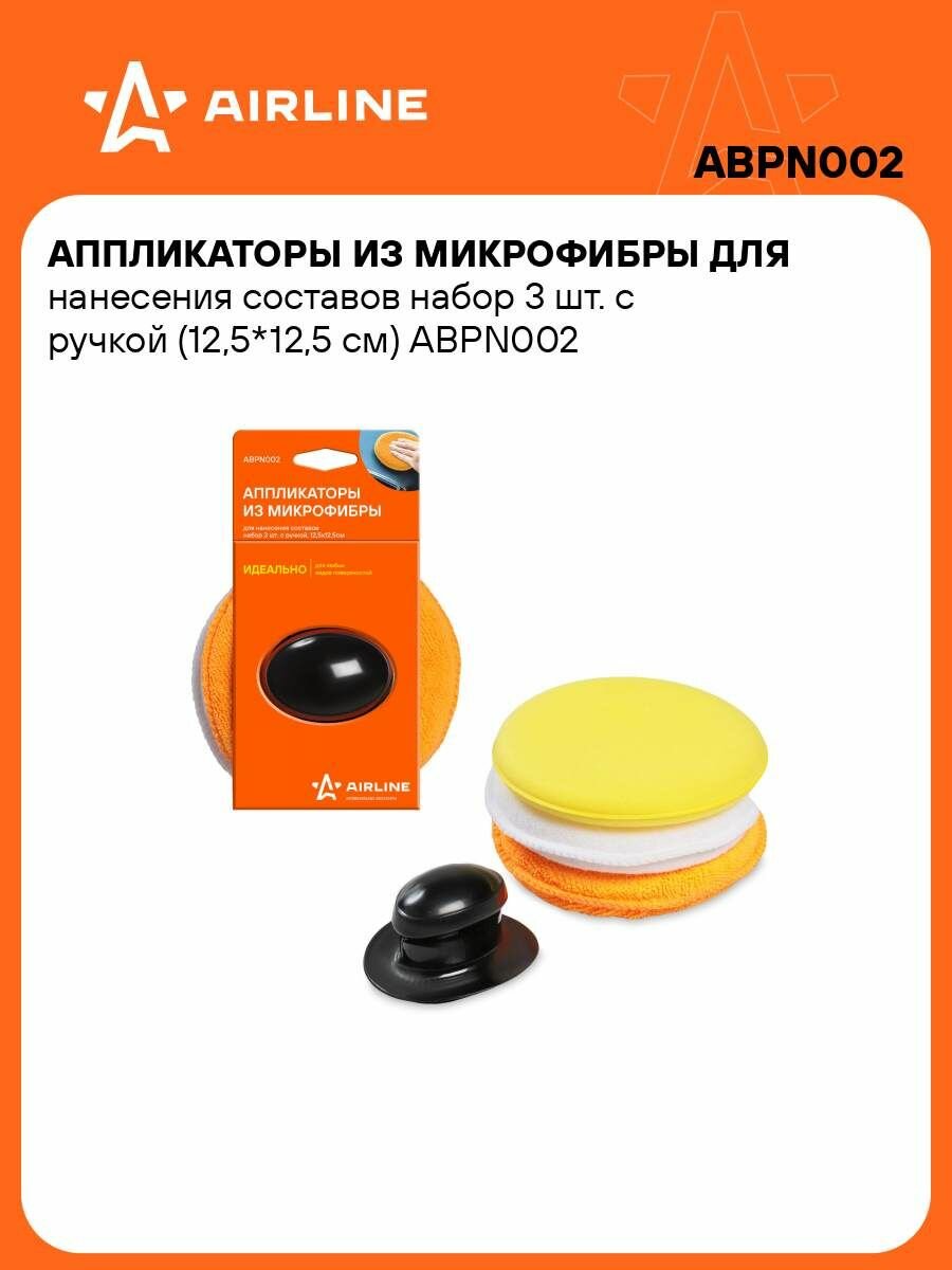 Аппликатор 2 шт 3 шт для полировки и нанесения составов из микрофибры с держателем AIRLINE ABPN002