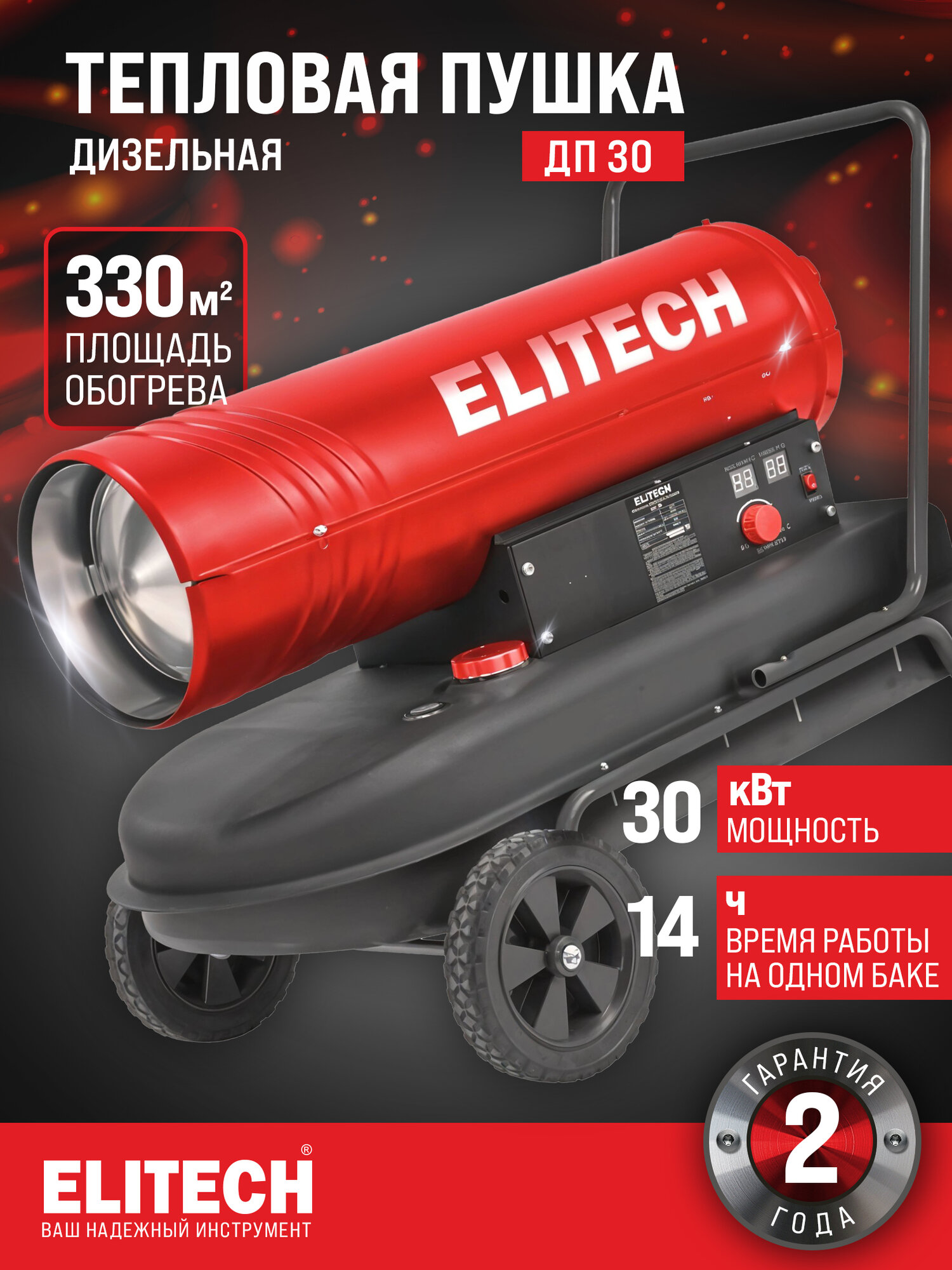 Дизельная тепловая пушка прямого нагрева ДП 30, 30кВт