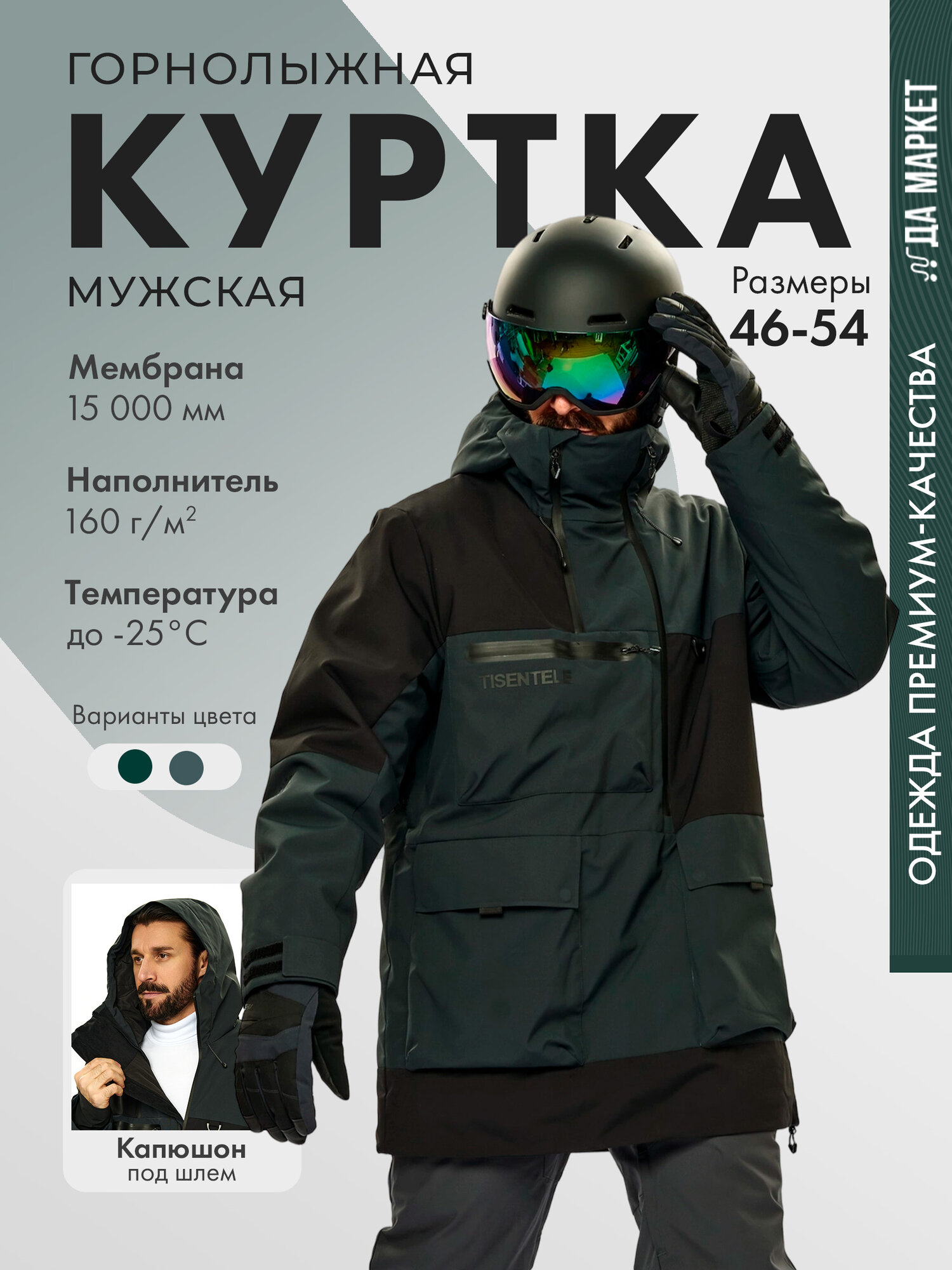 Куртка горнолыжная Осень-зима 2025