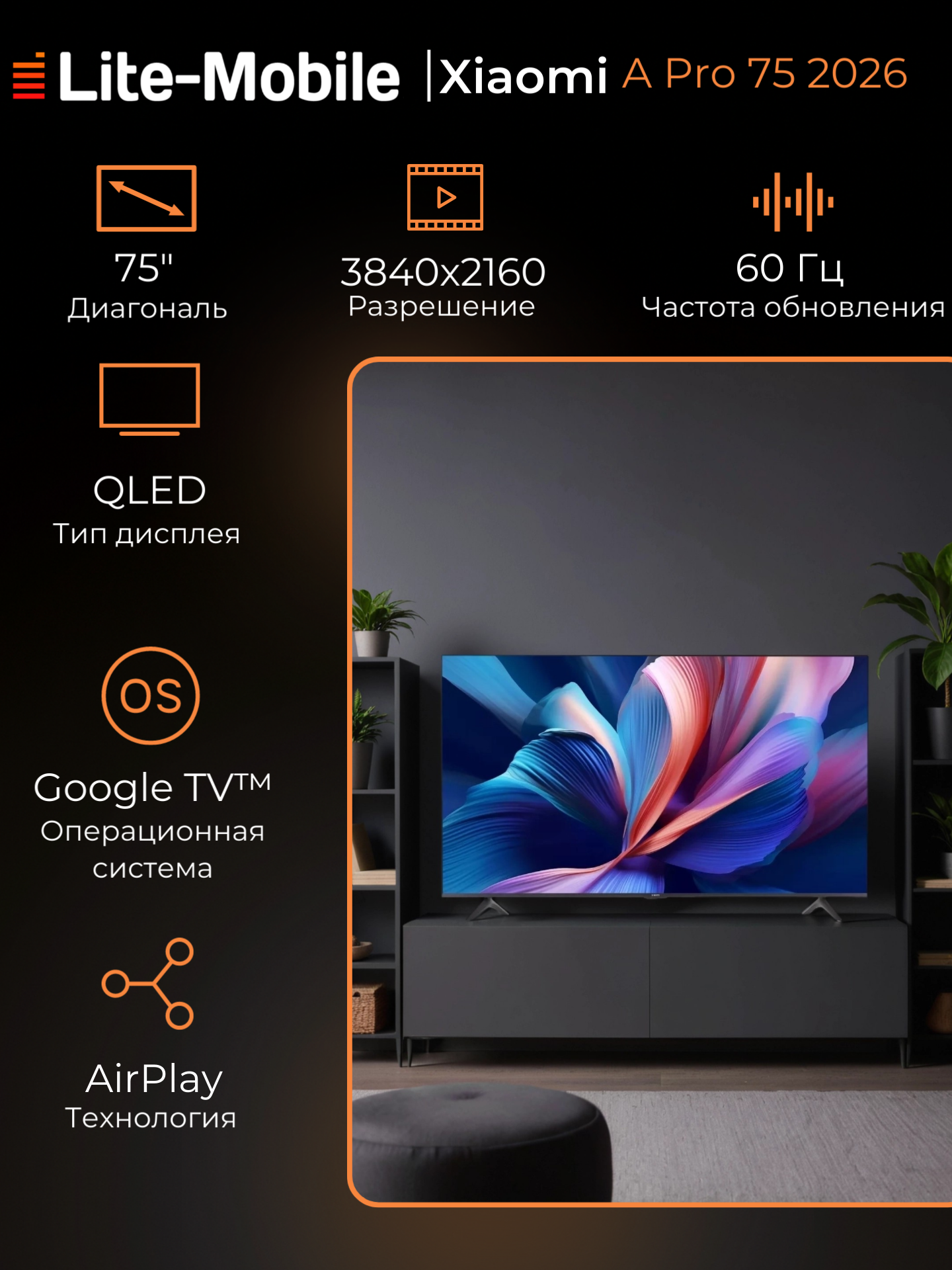 Телевизор Xiaomi 75" A Pro 75 2026, 4К, QLED, Google TV, AirPlay