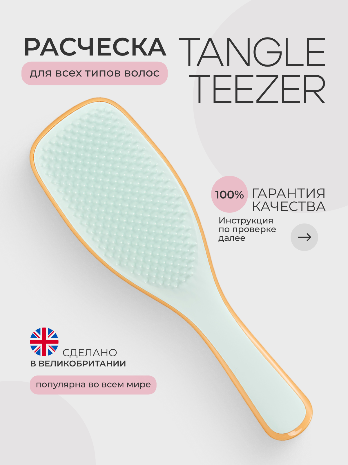 Расческа Tangle Teezer The Ultimate (Wet) Detangler Ice Blue & Sweet Orange Оранжевый / голубой 2357