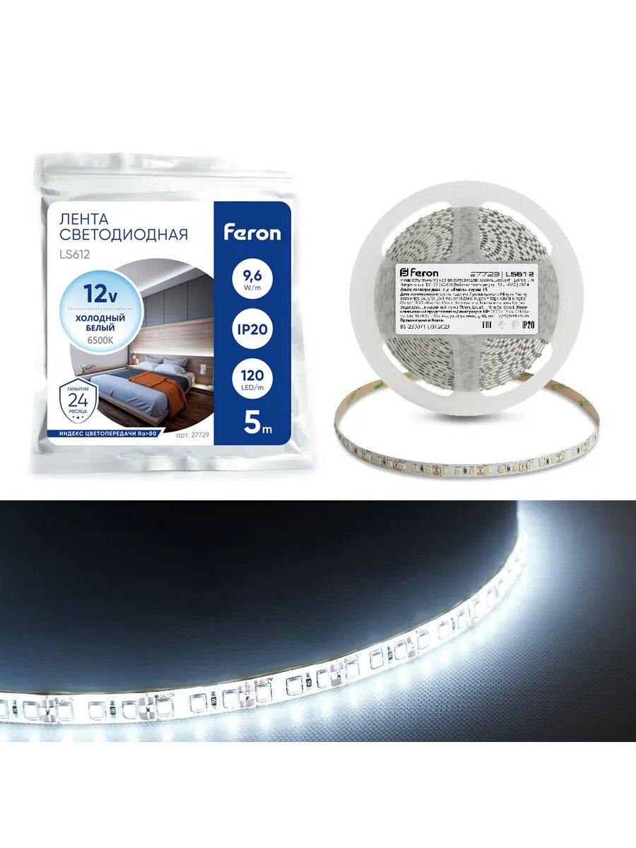 Лента светодиодная 9,6 Вт/м 6500К 120LED/м IP20 5м