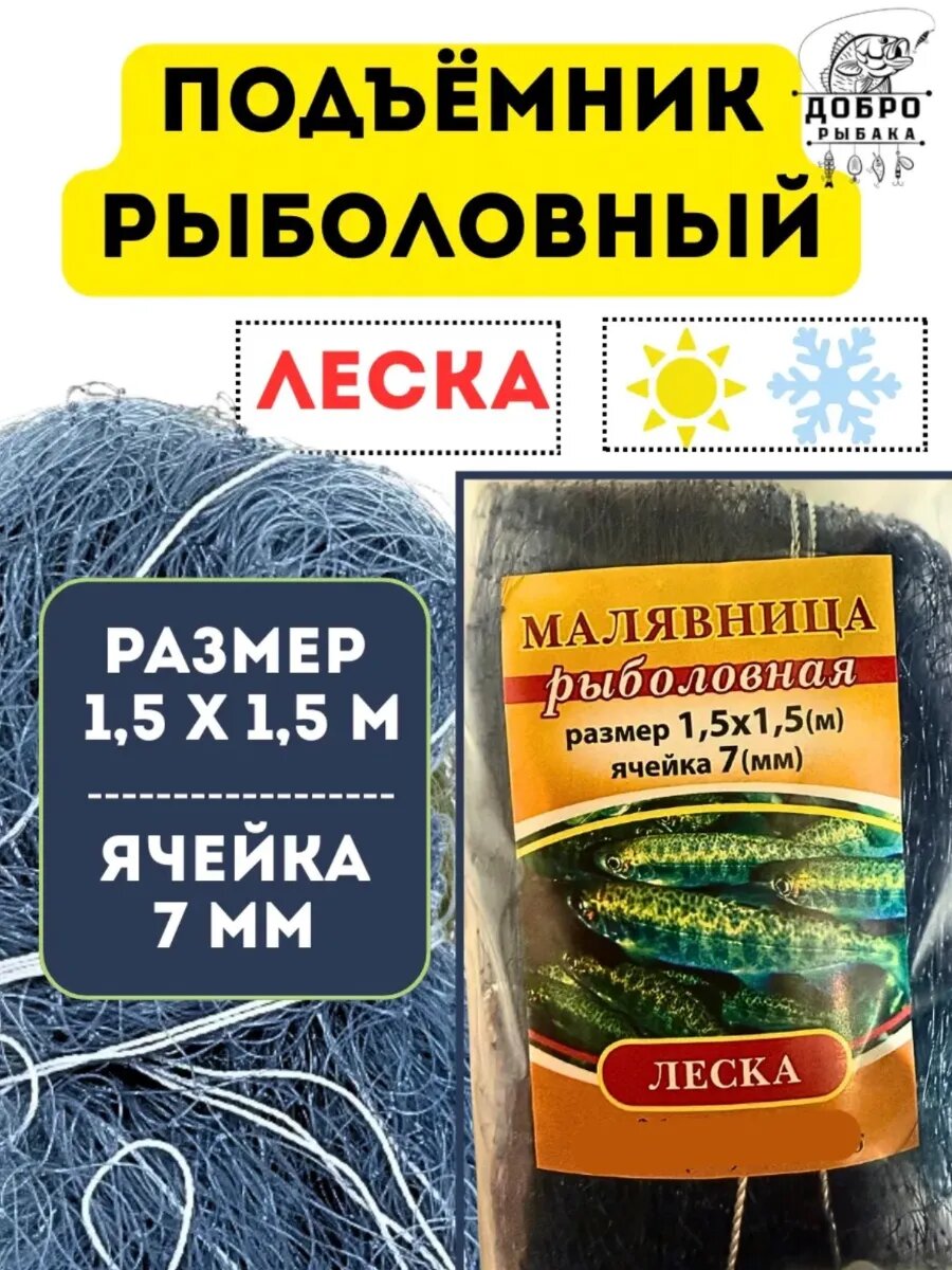 Насадка рыболовная 1,5Х1,5 (7) леска
