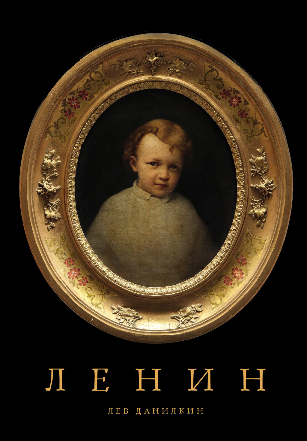 Ленин (электронная книга)