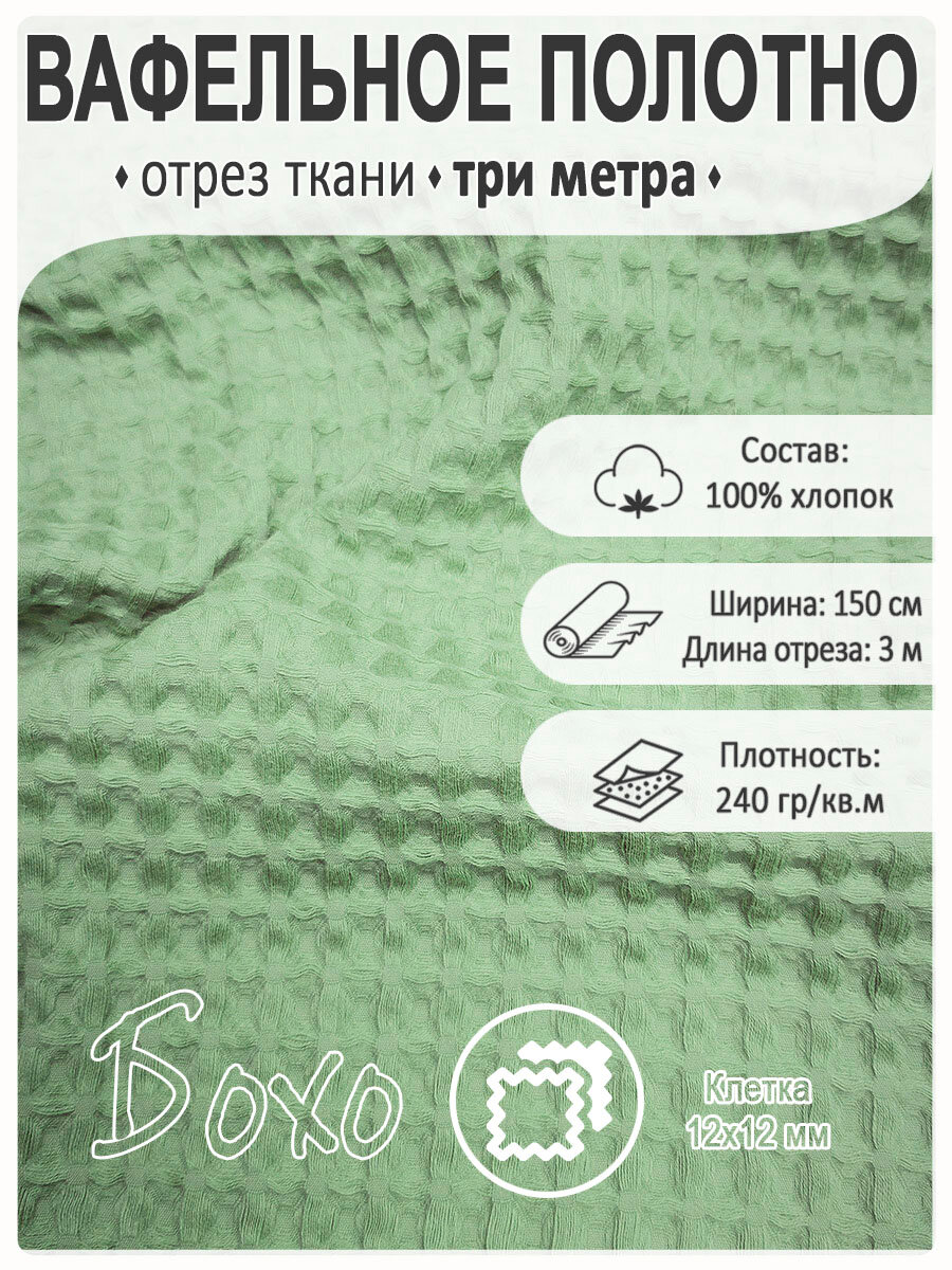 Полотно вафельное Магазин Лён, хлопок 100%, цвет серый, 150х3 м