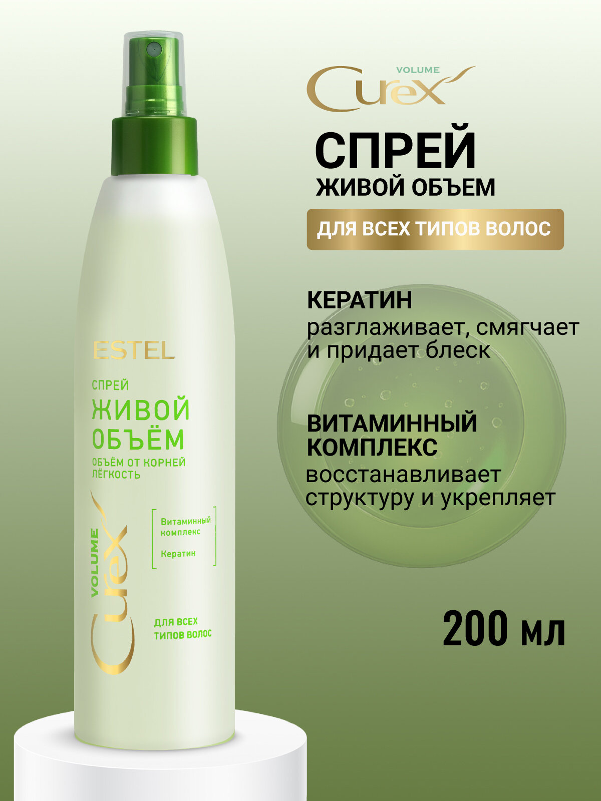 Спрей для всех типов волос с кератином ESTEL PROFESSIONAL Curex Volume прикорневой объем 200 мл