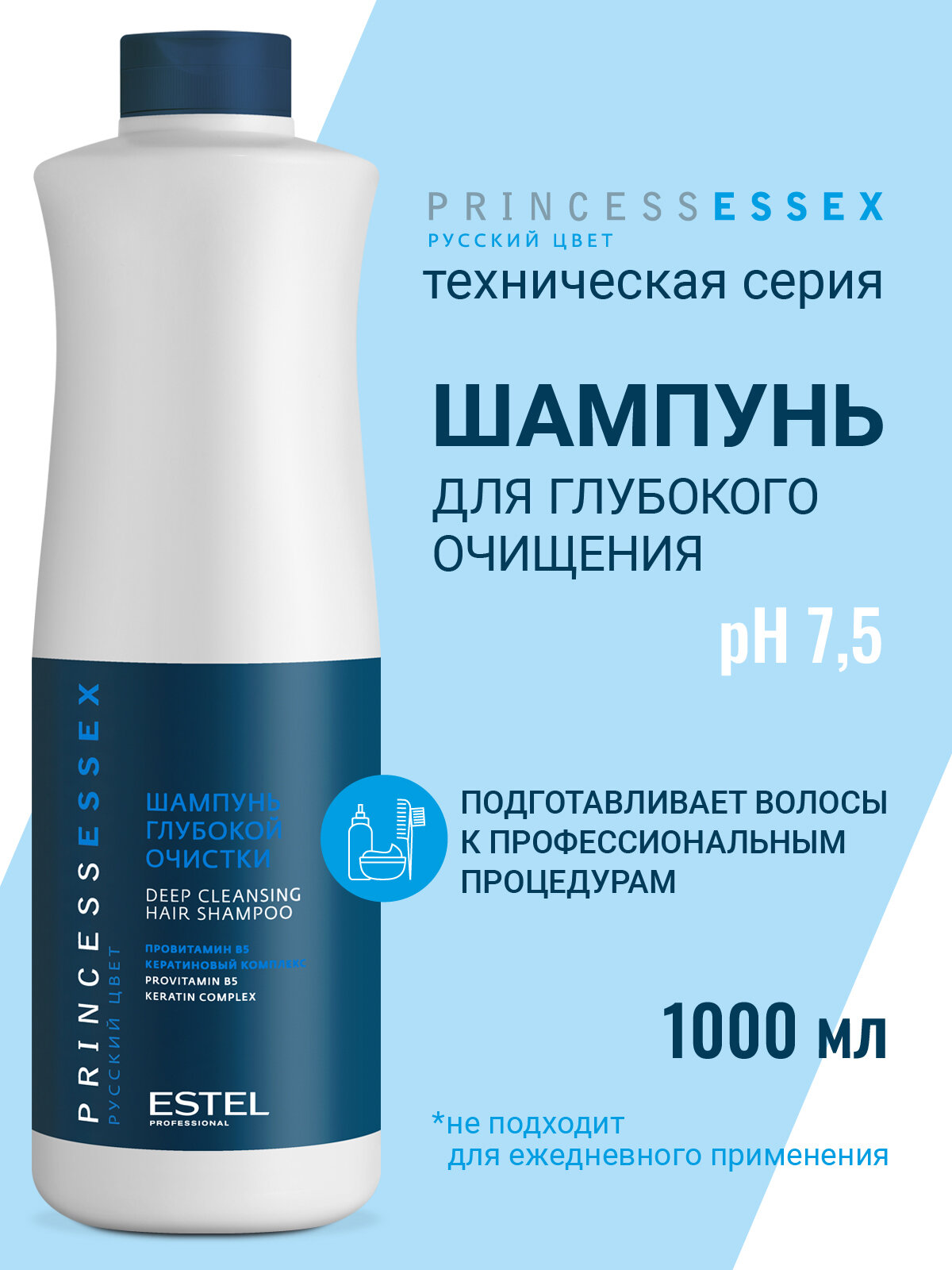 Шампунь для волос ESTEL PROFESSIONAL Princess Essex pH 7.0 глубокой очистки 1000 мл