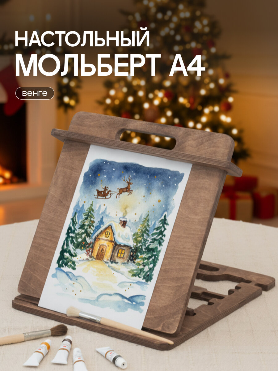 Мольберт для рисования А4 от "Растульчик", настольный с регулировкой наклона, венге