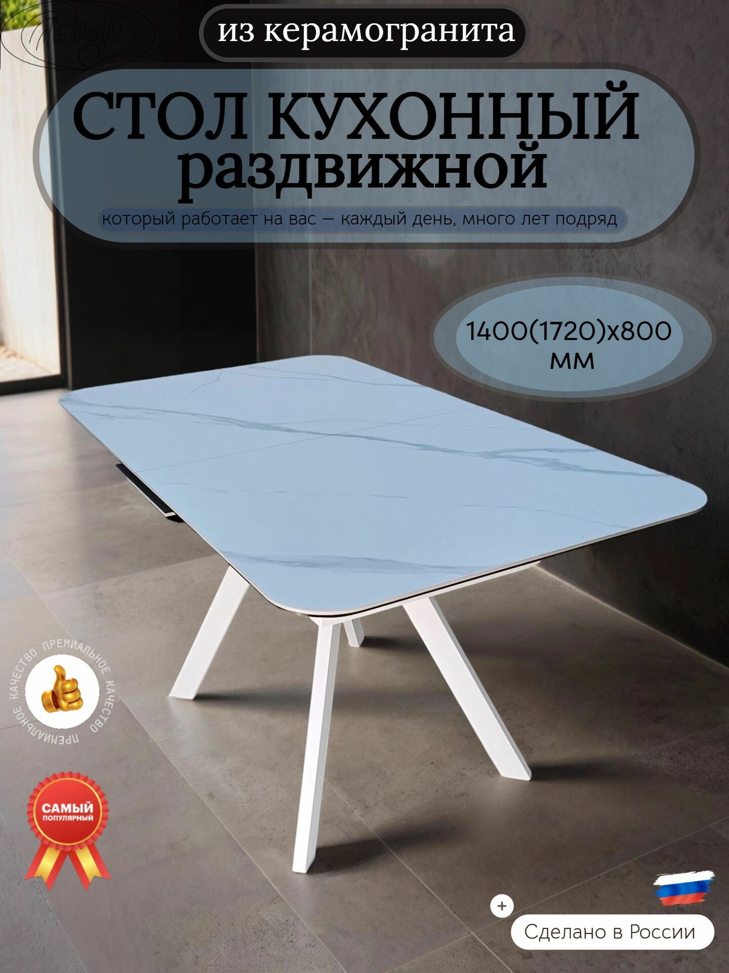 Стол кухонный обеденный раздвижной Лидер 1400х800 Х