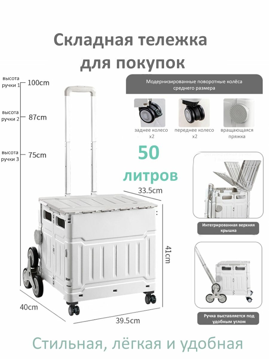 Тележка для супермаркета и пикника 50 литров складная с колесами для лестниц