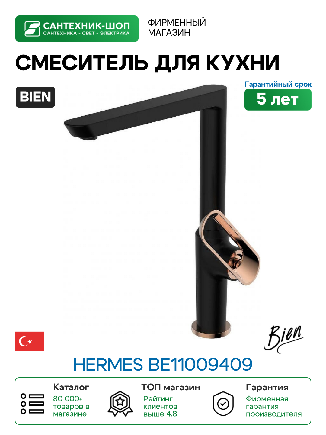 Смеситель для кухни Bien Hermes BE11009409 Черный Розовое золото латунь