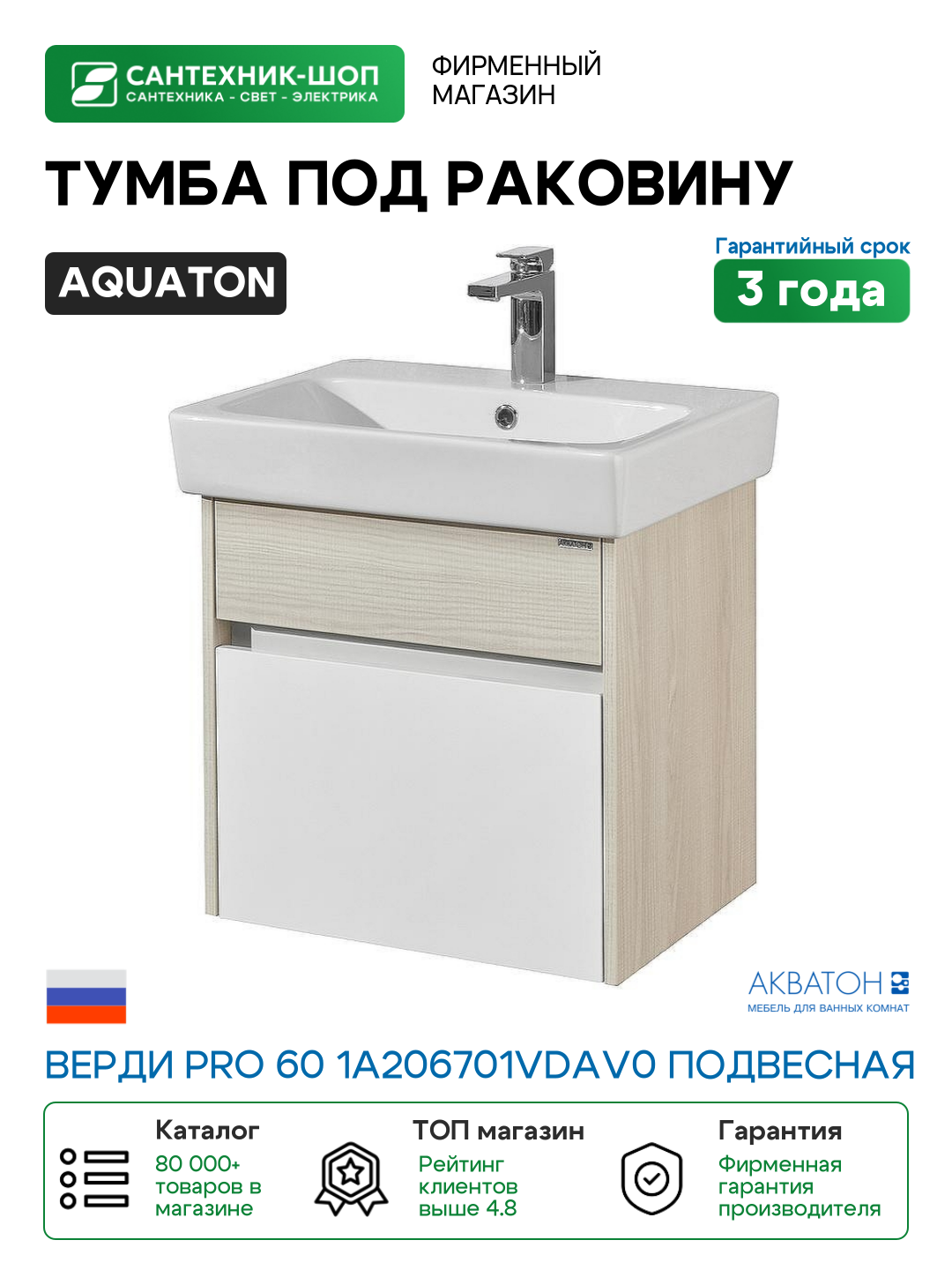 Тумба под раковину Aquaton Верди PRO 60 1A206701VDAV0 подвесная Белый Ясень фабрик МДФ / ЛДСП