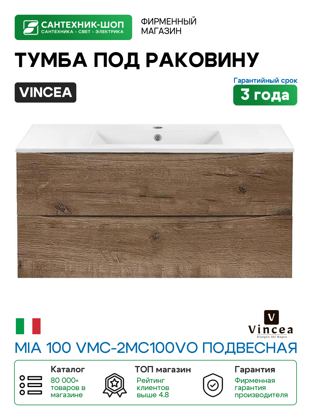 Тумба под раковину Vincea Mia 100 VMC-2MC100VO подвесная V.Oak МДФ / ЛДСП