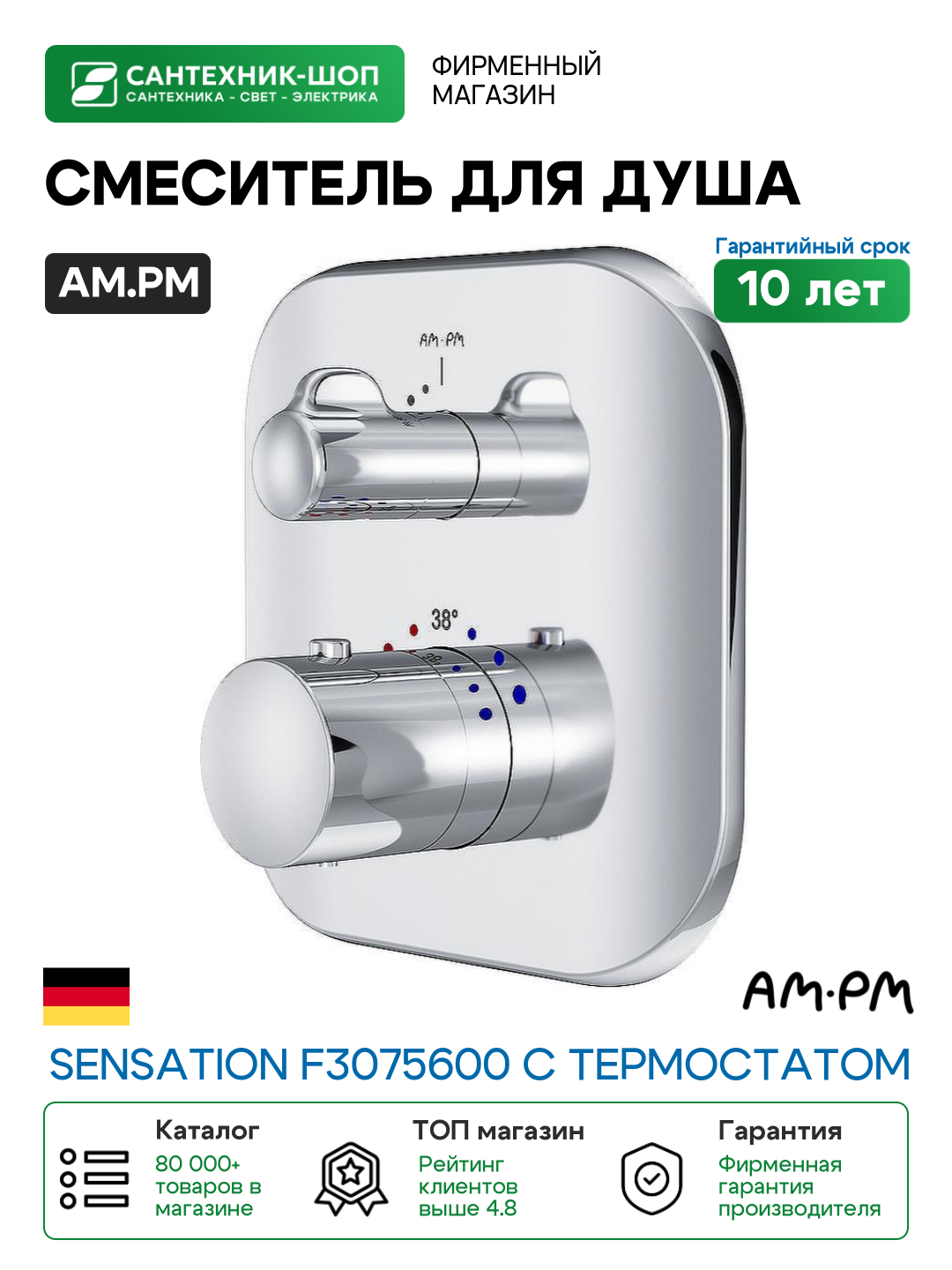 Смеситель для душа AM.PM Sensation F3075600 с термостатом Хром