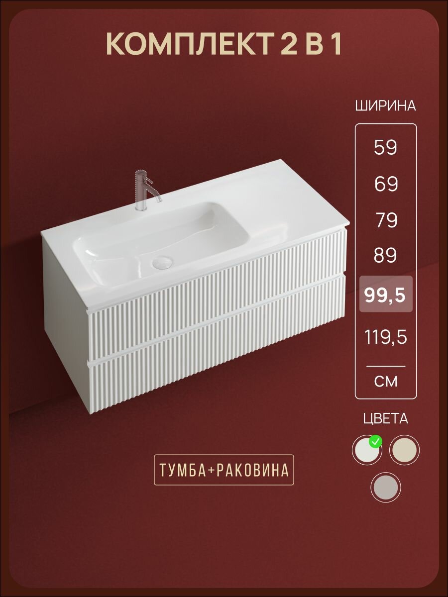 Тумба с раковиной для ванной Sancos Snob T, 101 см, белый