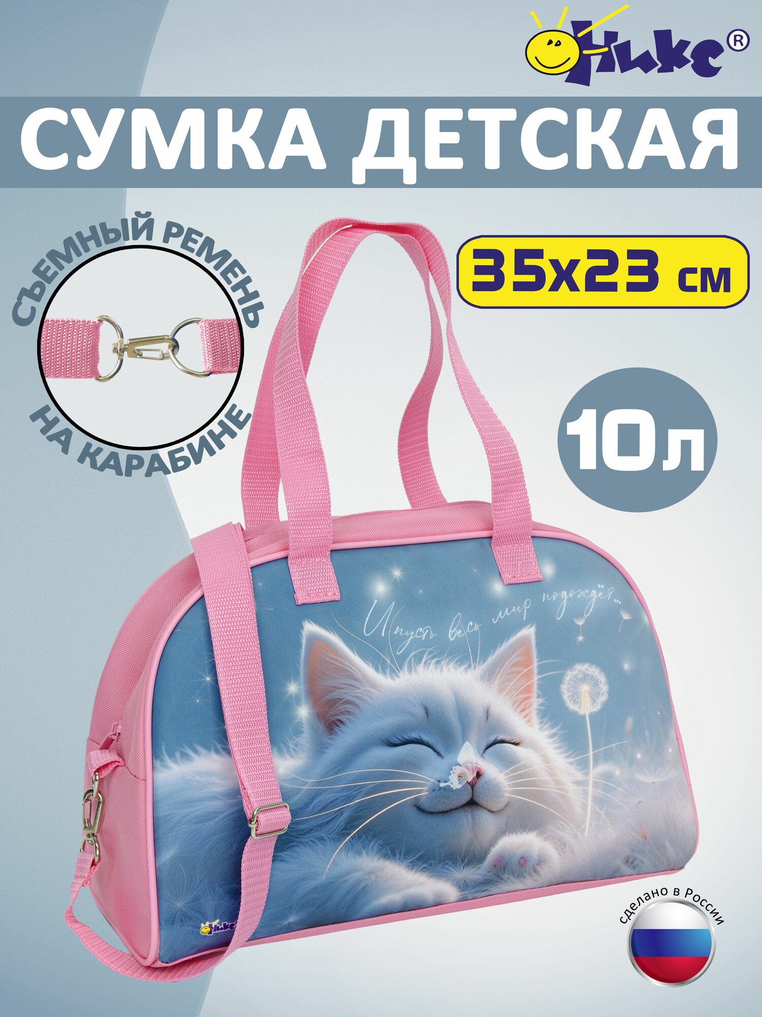 Сумка детская оникс Милота для дополнительных занятий, для спорта, для школы, для прогулок