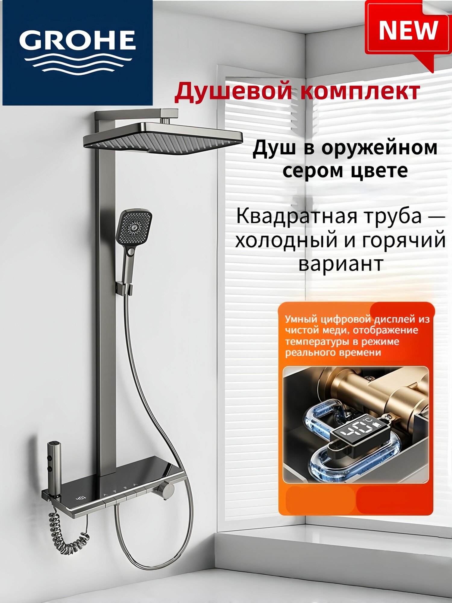 Grohe Душевая система латунная: нет ржавчины 4 режима регулировка холод/тепло для всей семьи