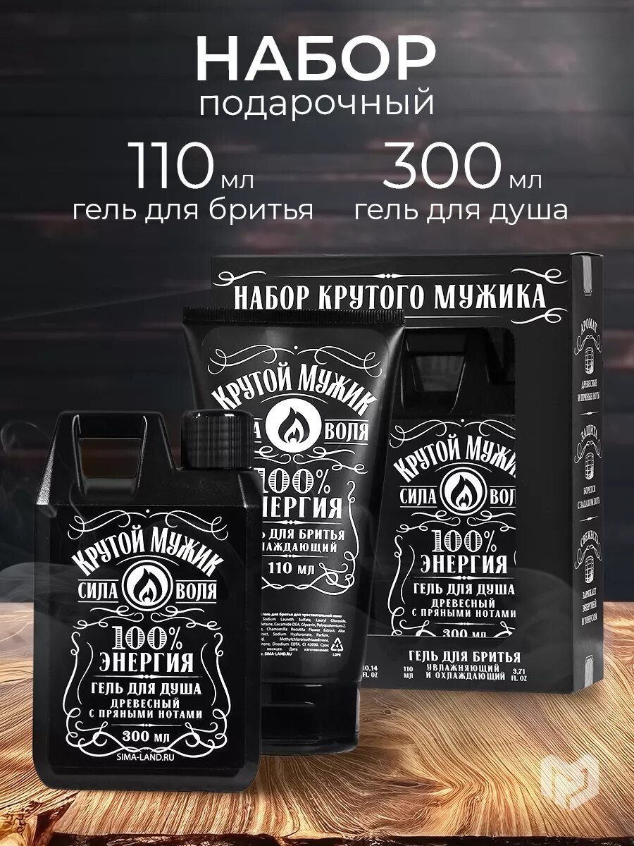 Подарочный набор косметики «Крутой мужик», гель для душа 300 мл и гель для бритья 110 мл