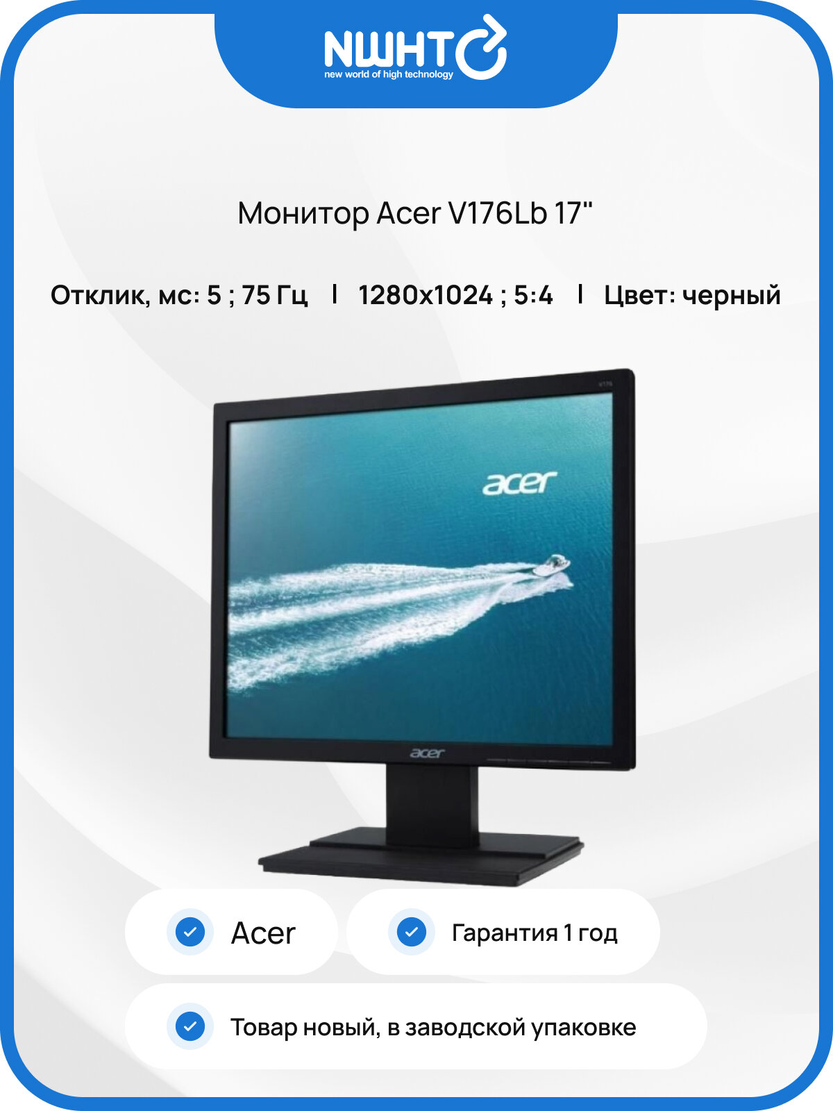 Монитор Acer V176Lb 17" UM. BV6EE.002, Разрешение, пикс: 1280x1024, Отклик, мс: 5