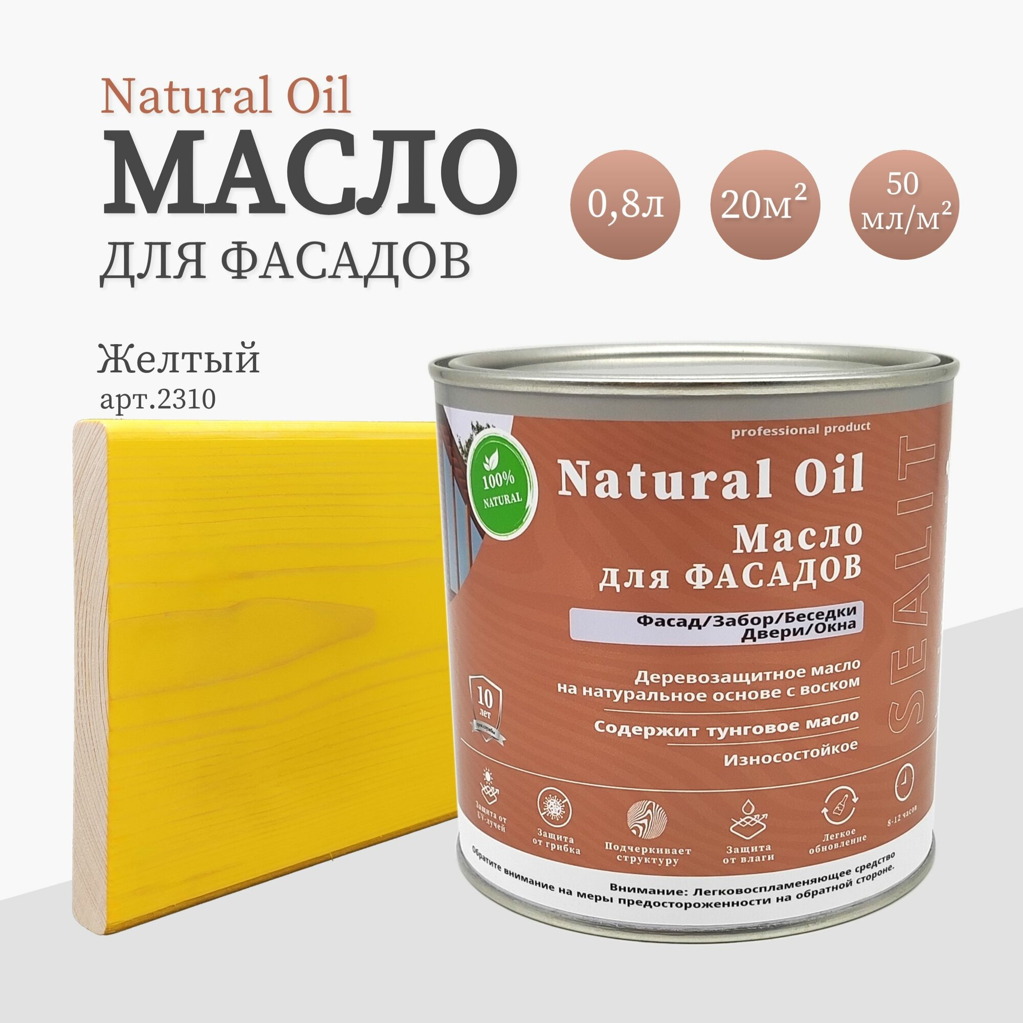 Sealit Natural oil, масло для фасадов, желтый, 0,8л