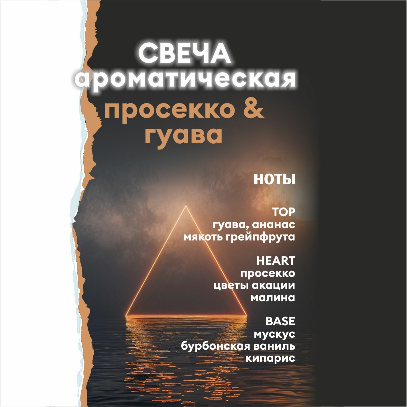 Свеча Просекко & Гуава — фото 1