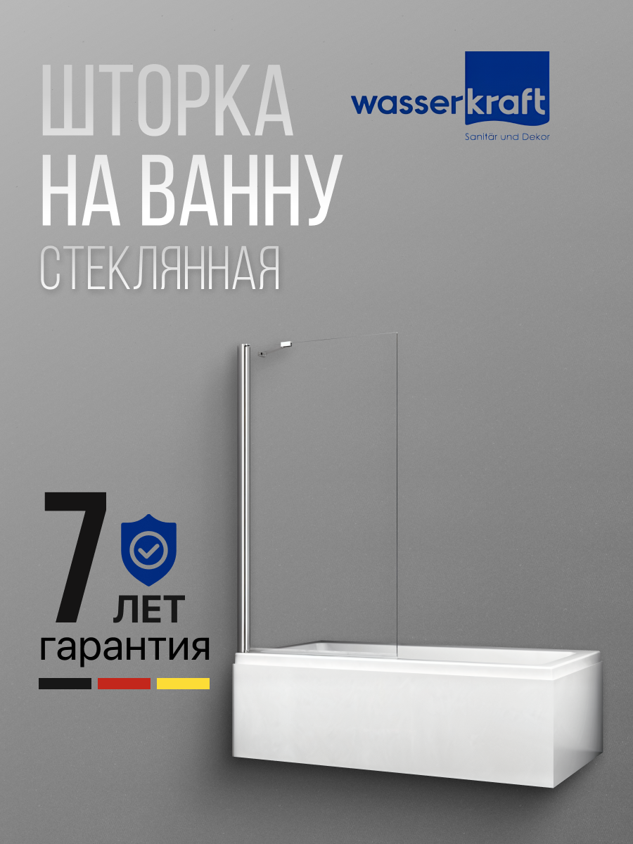 Стеклянная шторка для ванной WasserKRAFT 48P01-80 с фиксатором