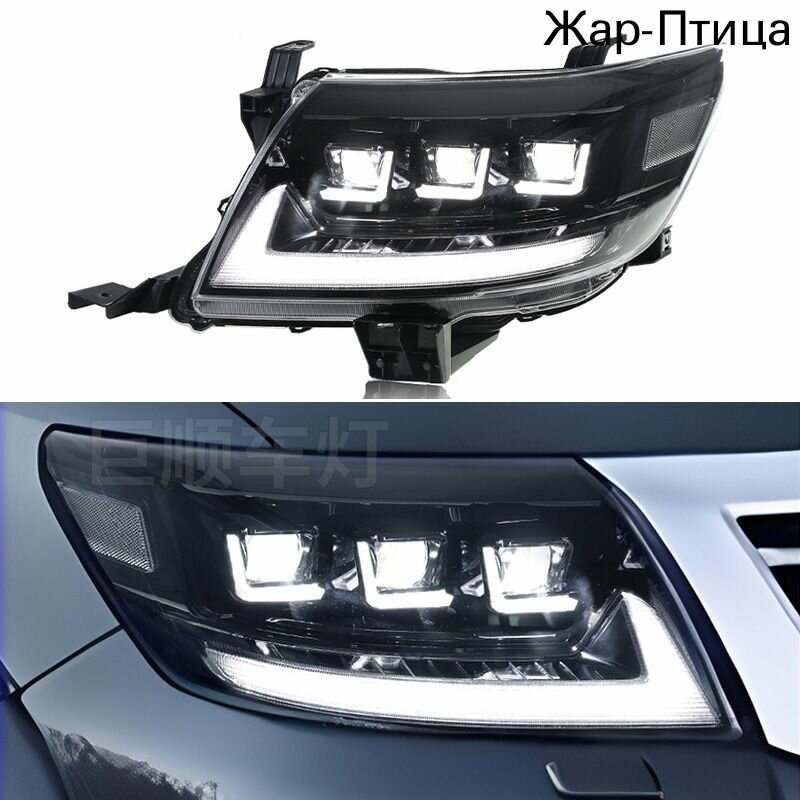 Светодиодные фары Toyota Hilux Vigo 2012-2014, компл. 2 шт. для установки — замена передних фар для внедорожника