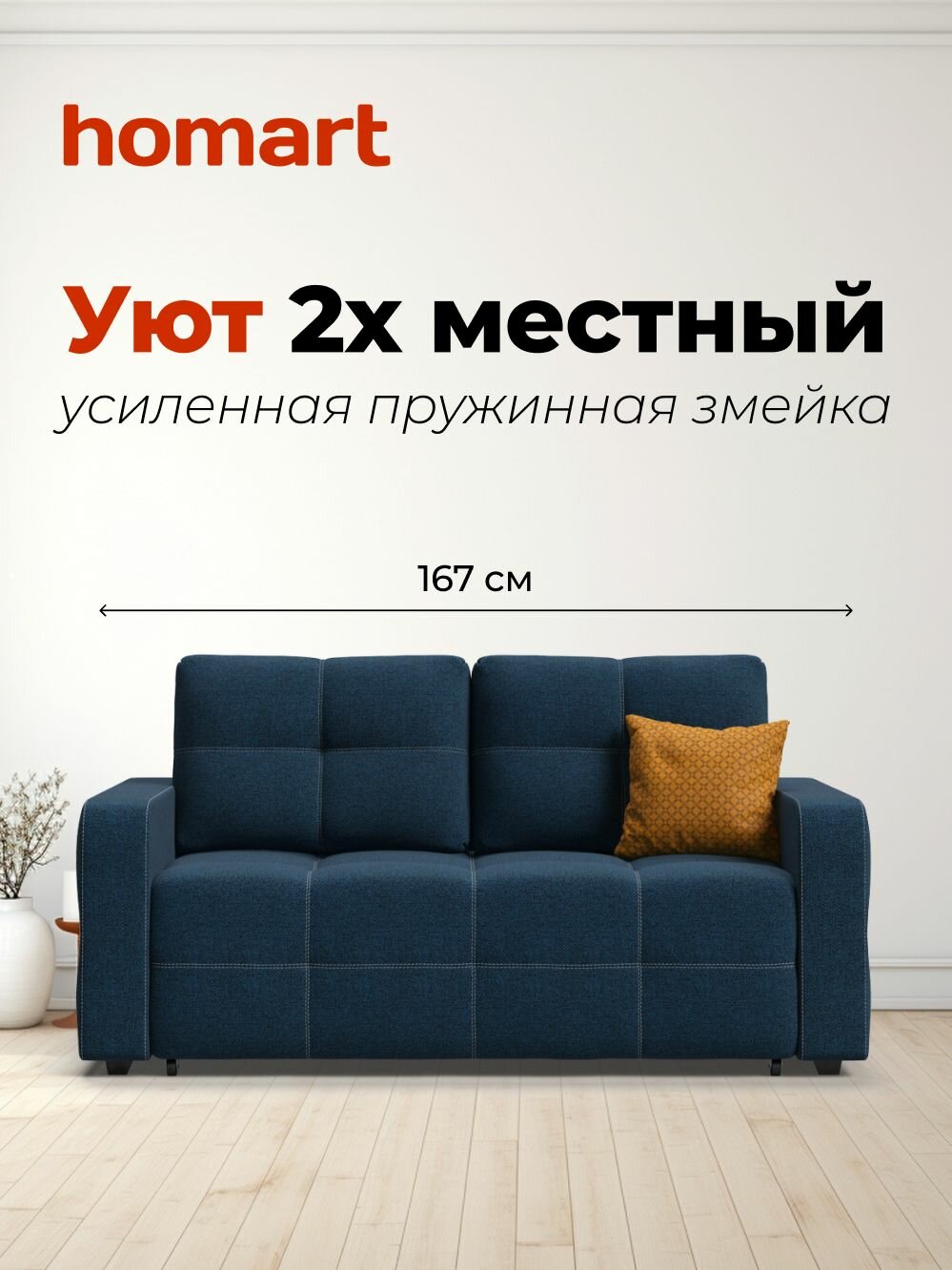 Раскладной диван-кровать Уют, механизм выкатной easy roll, рогожка Malmo синий, 167х112х88 см