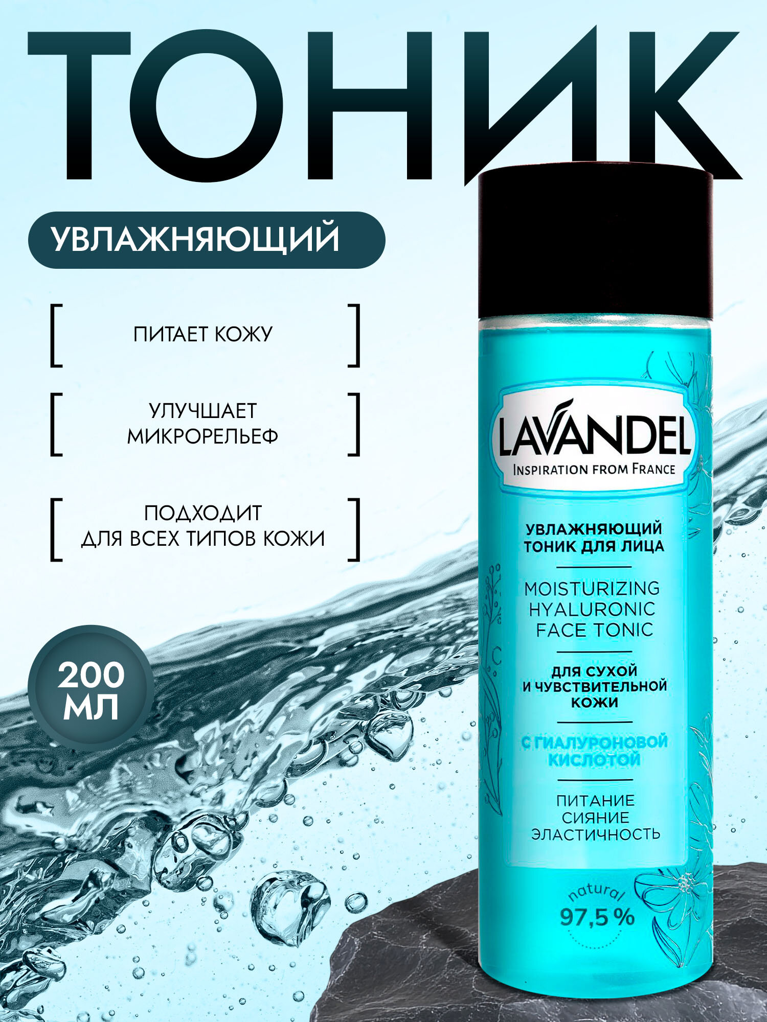 Тоник для лица Lavandel botanicals увлажняющий с гиалуроновой кислотой Тонер, 200 мл