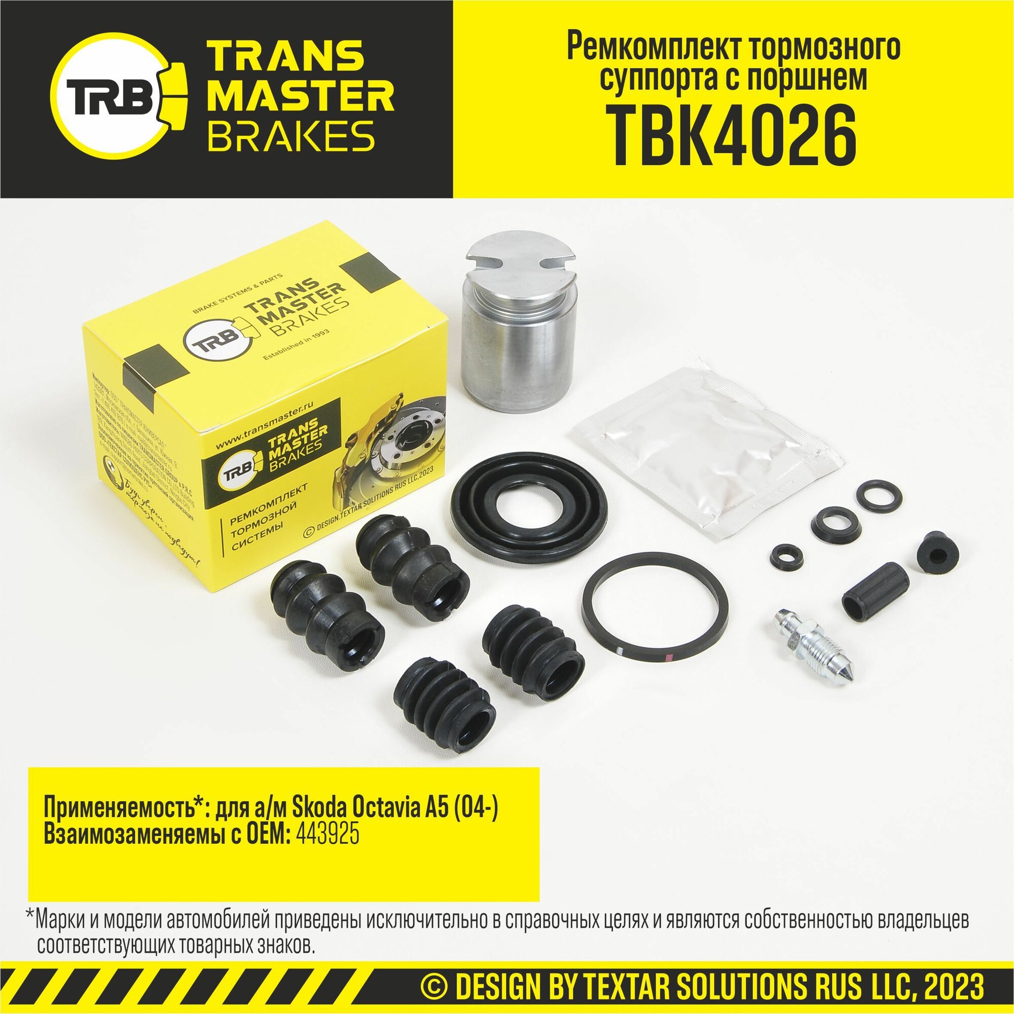 Ремкомплект тормозного суппорта с поршнем, 38 мм, задняя ось для а/м Skoda Octavia A5 (04-) т/с BOS, TRANSMASTER TBK4026