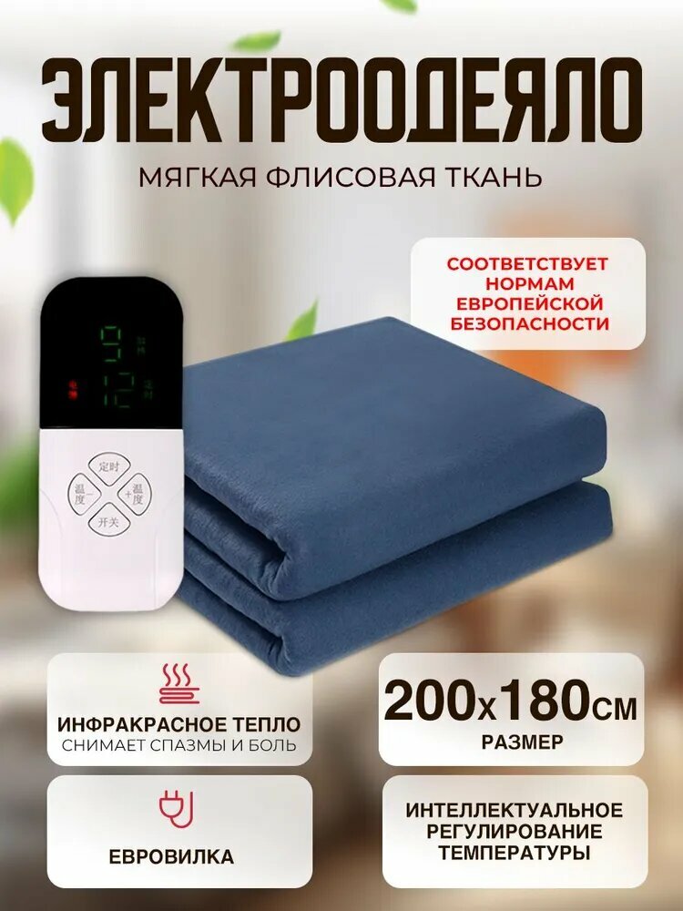 Электроодеяло 180x200 см, 190, Вт.